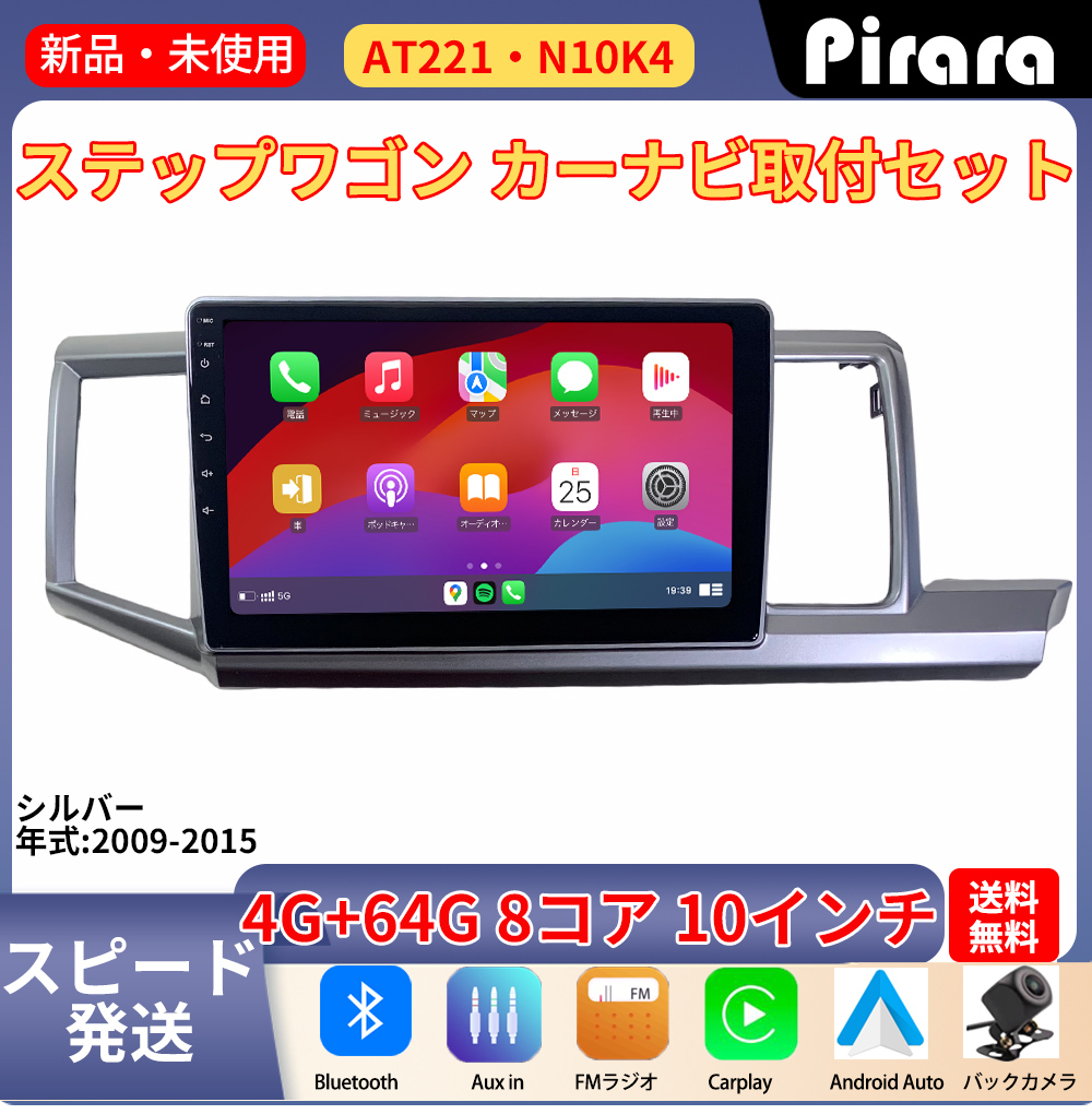 Yahoo!オークション - AT221 ステップワゴン アンドロイドカーナビ 200...