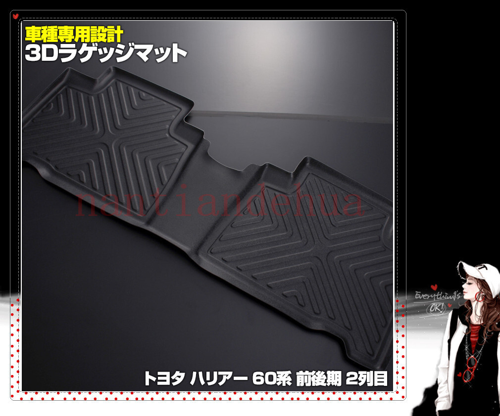 Yahoo!オークション - ハリアー 60系 ZSU/AVU 60・65W 前席後席 3Dラ...