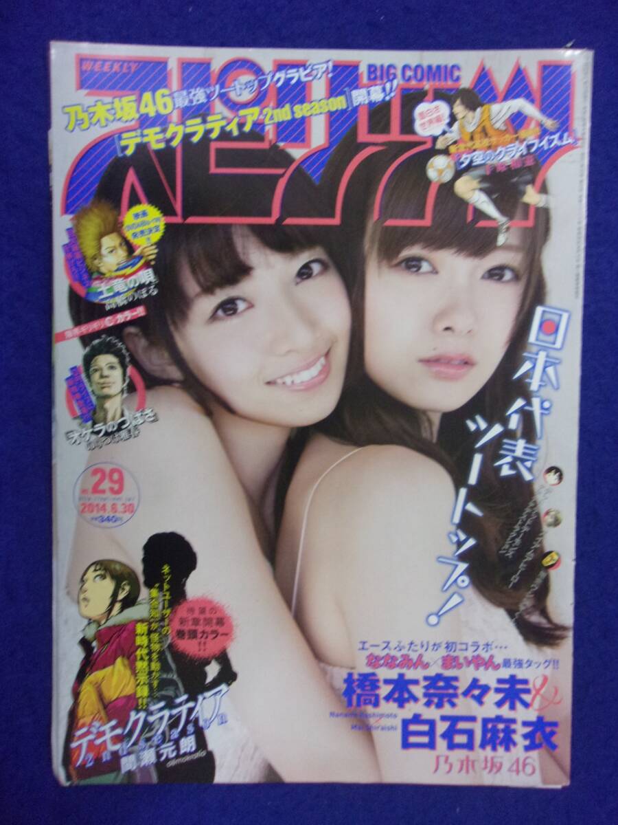 Yahoo!オークション - 3160 グラビアのみ ビッグコミックスピリッツ 20...