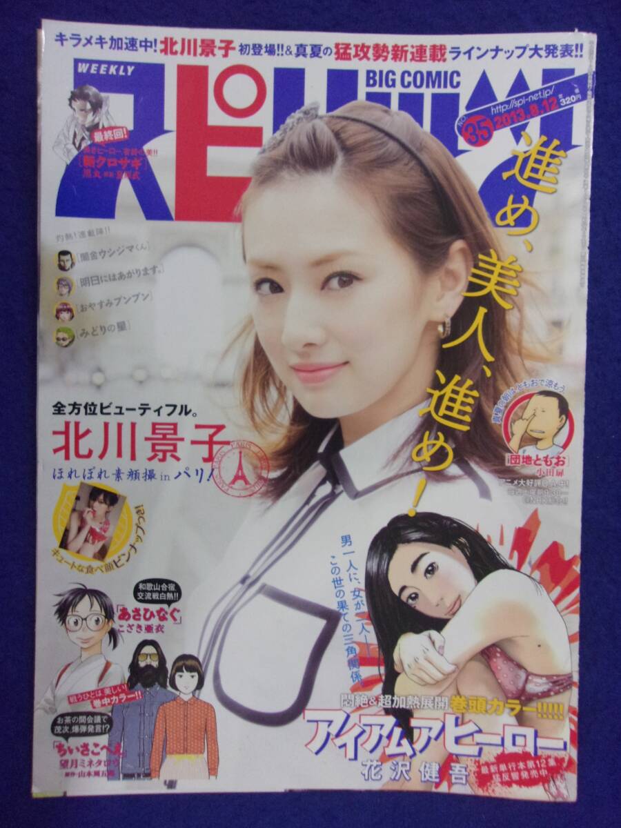 Yahoo!オークション - 3160 グラビアのみ ビッグコミックスピリッツ 20...