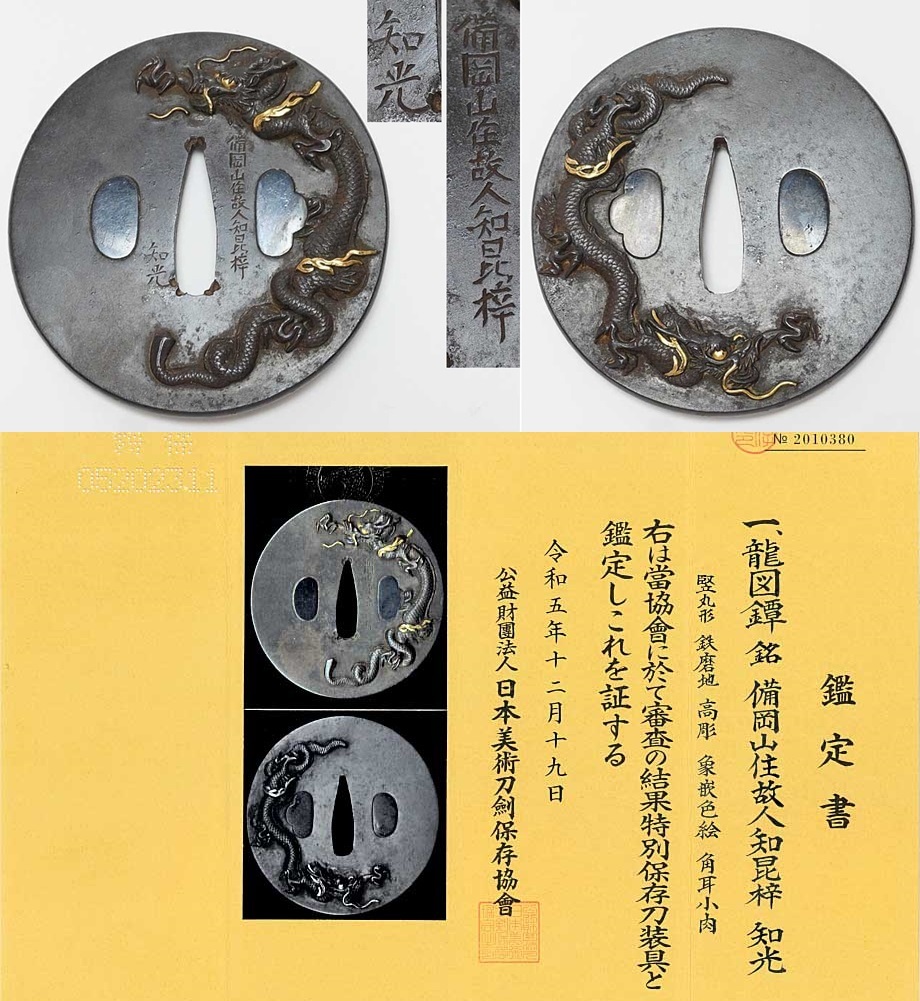 秀逸 刀装具 七福神図小柄 無銘 素銅地 鋤出 高彫 金色絵 侍 秀逸 刀装具 七福神図小柄 無銘 素銅地 鋤出 高彫 金色絵 侍
