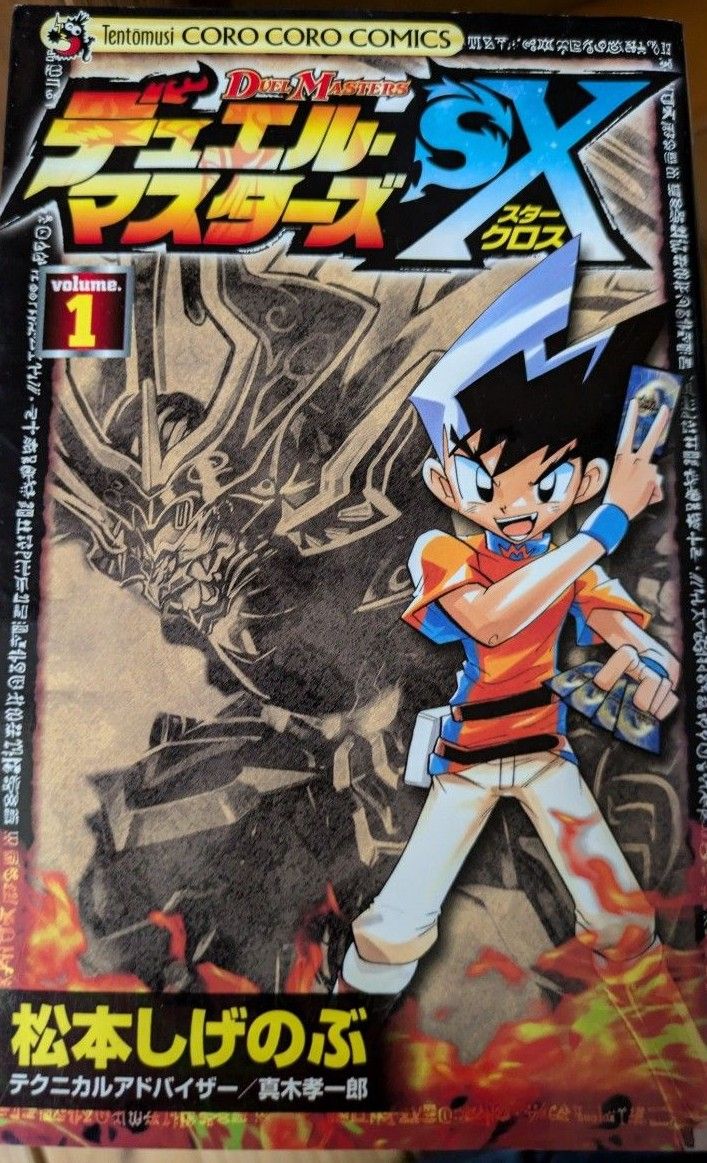 デュエルマスターズSX 1巻から9巻|Yahoo!フリマ(旧PayPayフリマ) デュエルマスターズSX 1巻から9巻|Yahoo!フリマ(旧PayPayフリマ)