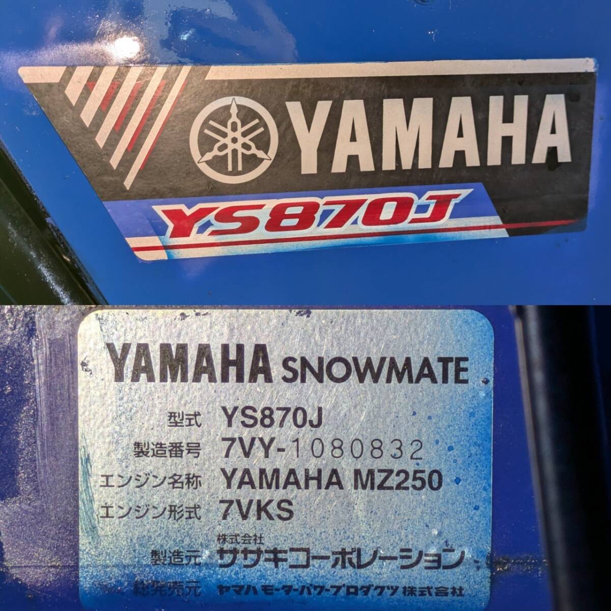 Yahoo!オークション - 釧路発 最落なし ヤマハ 除雪機 スノーメイト YS...