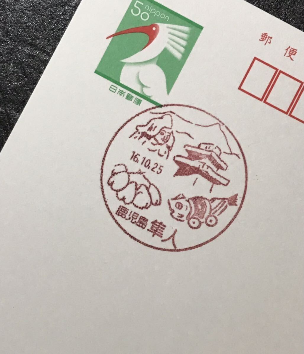 Yahoo!オークション - は4507 初日風景印はがき(鹿児島.隼人) 1枚