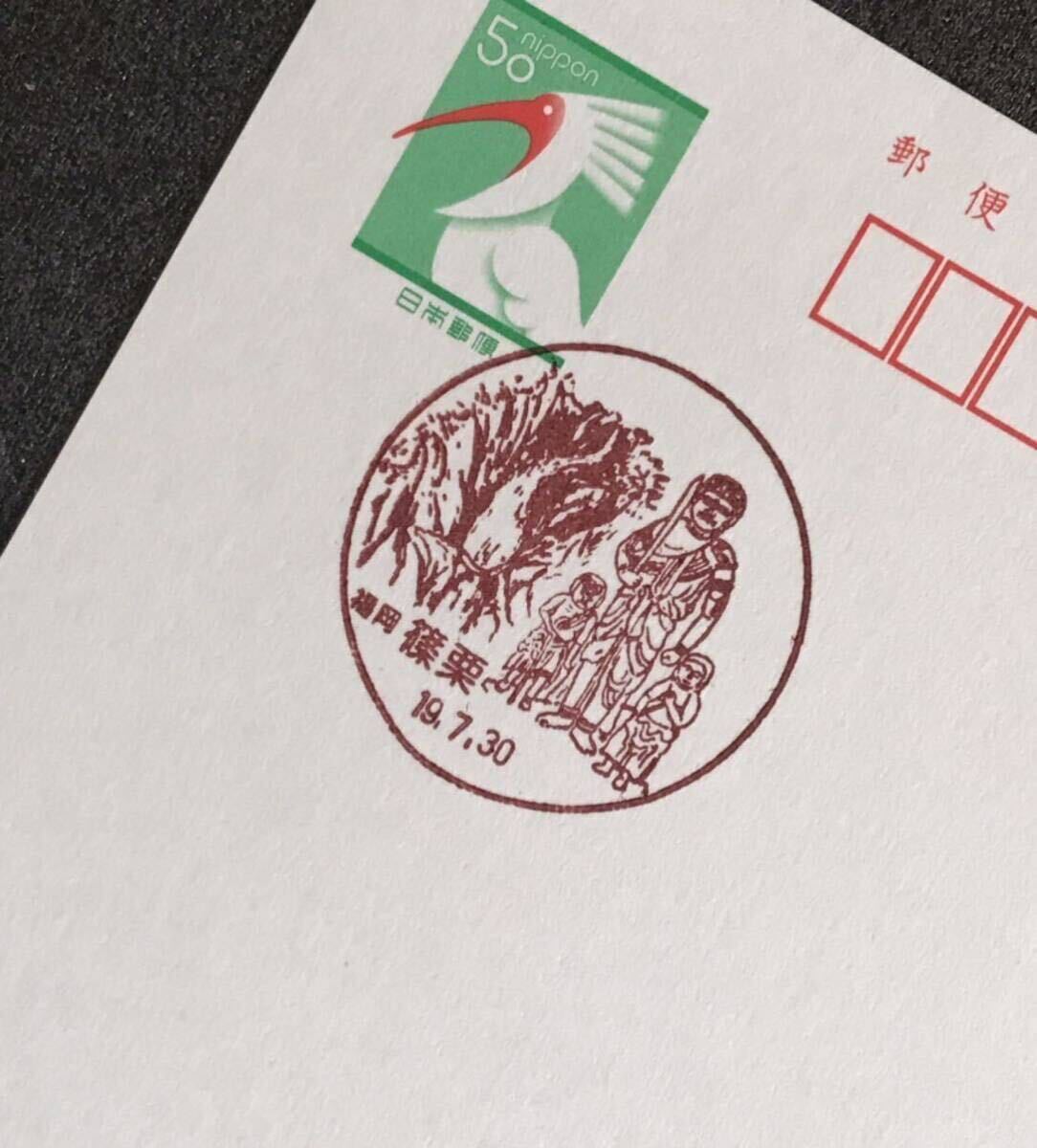 Yahoo!オークション - は4521 初日風景印はがき(福岡.篠栗) 1枚