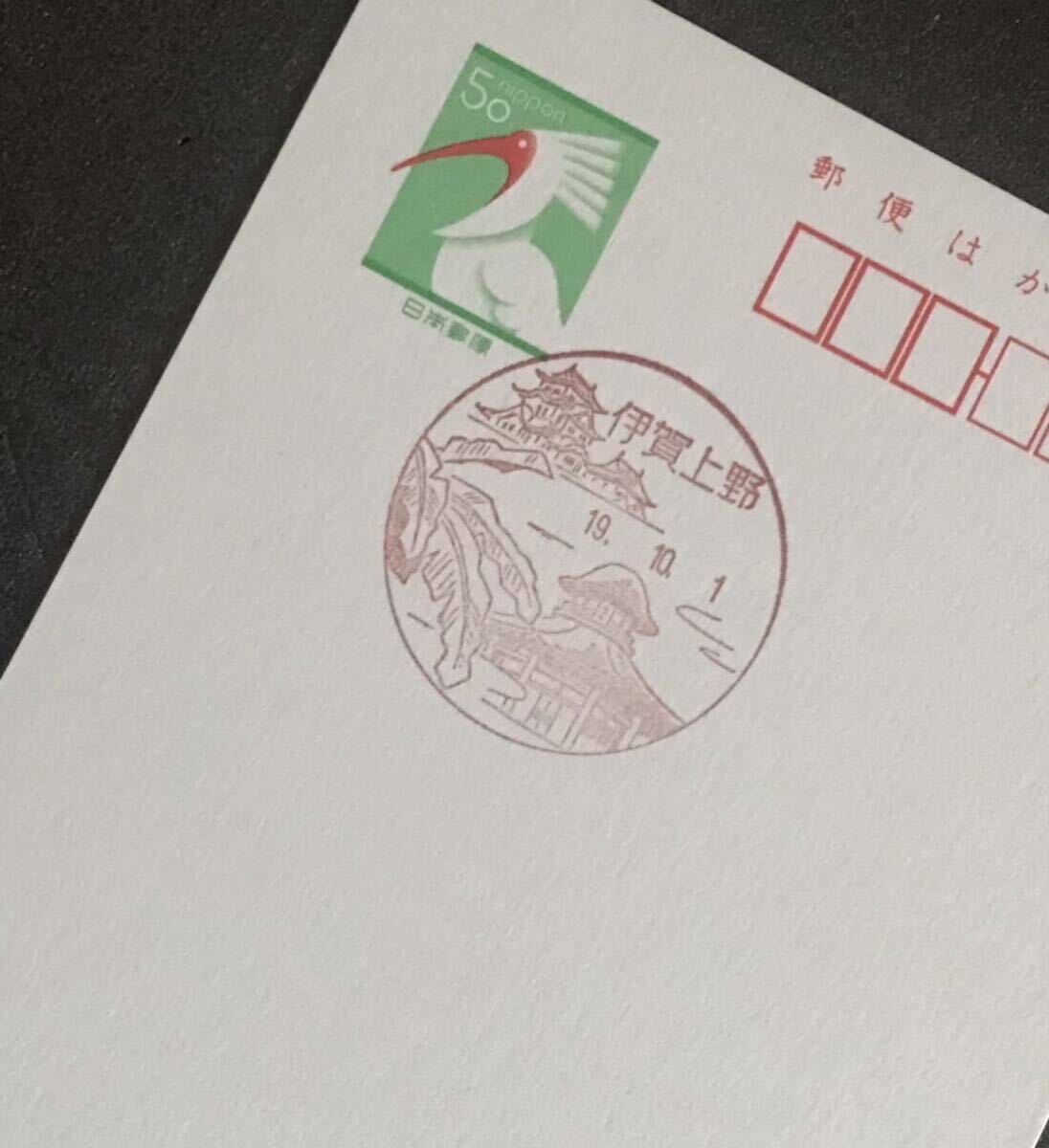 Yahoo!オークション - は4274 初日風景印はがき(三重.伊賀上野支店) 1...