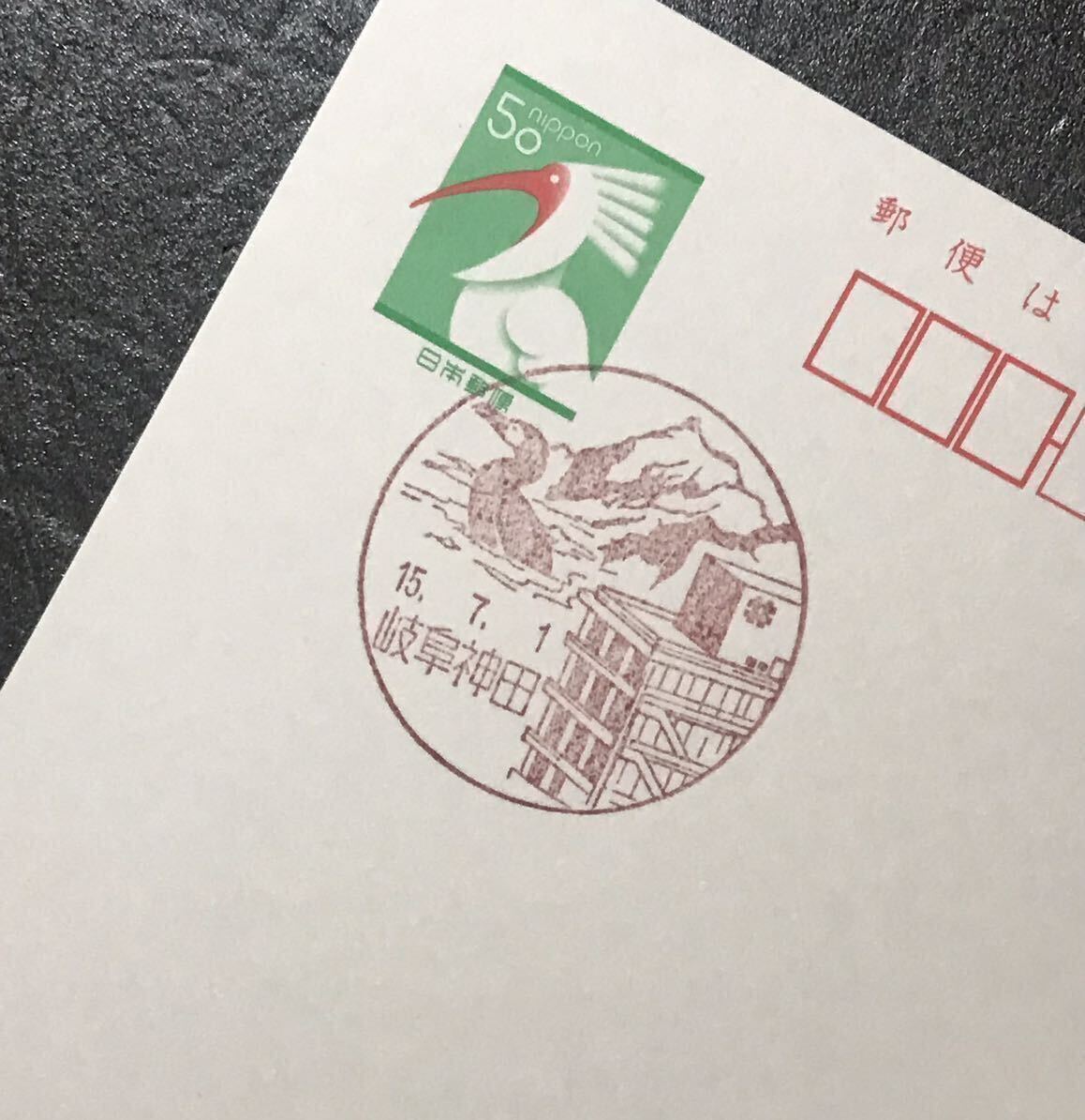 Yahoo!オークション - は4206 初日風景印はがき(岐阜神田) 1枚