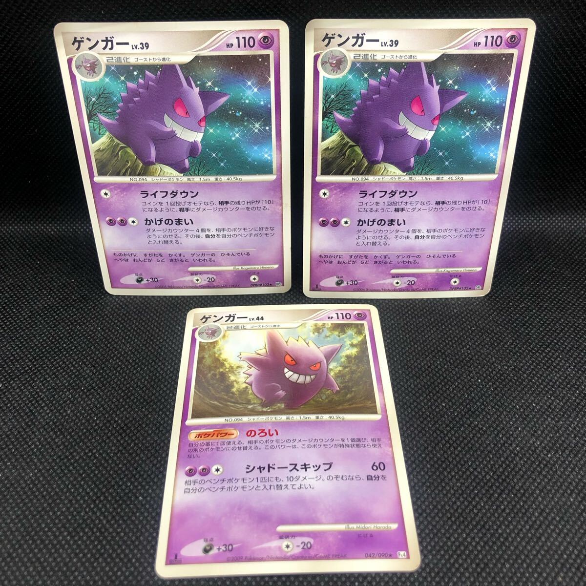 ポケモンカード dp pt ゲンガー ライフダウン のろい ノーマル ポケモンカード dp pt ゲンガー ライフダウン のろい ノーマル