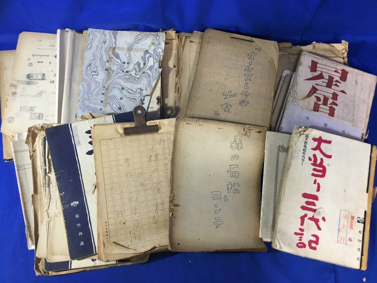 Yahoo!オークション - Z323サ 的井邦雄 森の石松 他 手書き シナリオ ...