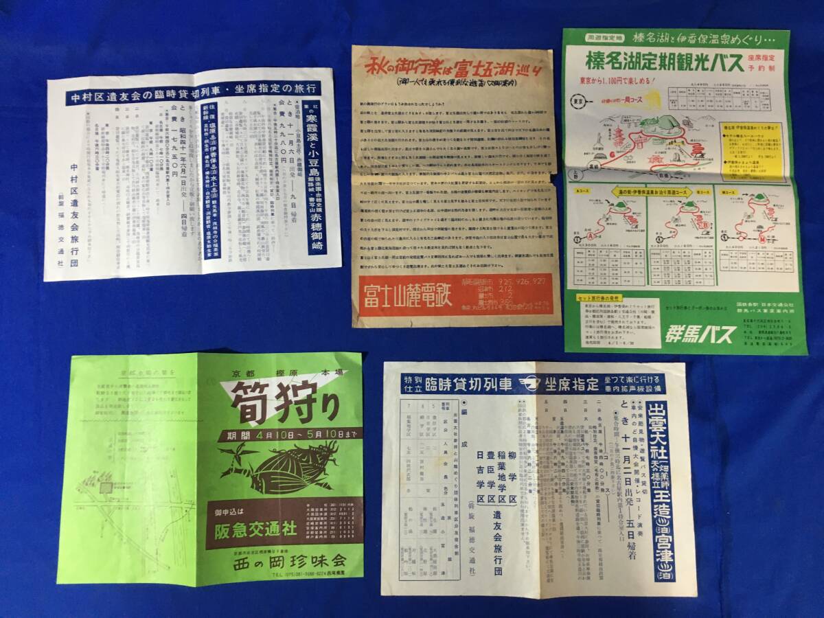 Yahoo!オークション - P721サ 1960年代 【チラシ】16枚まとめて 昭和30...