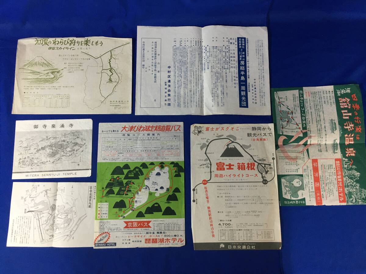 Yahoo!オークション - P721サ 1960年代 【チラシ】16枚まとめて 昭和30...