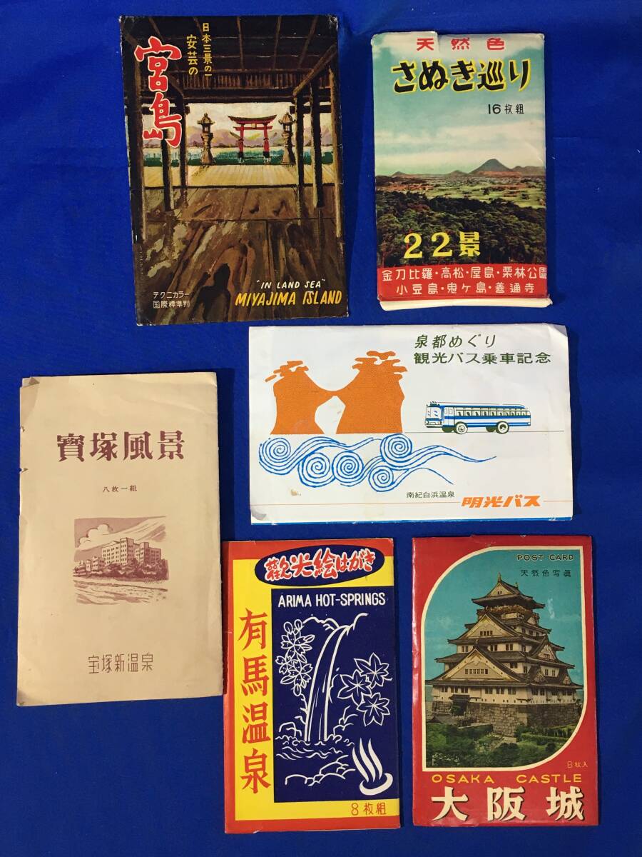 Yahoo!オークション - P1143サ 絵葉書 まとめて 50枚セット 袋付き/大...