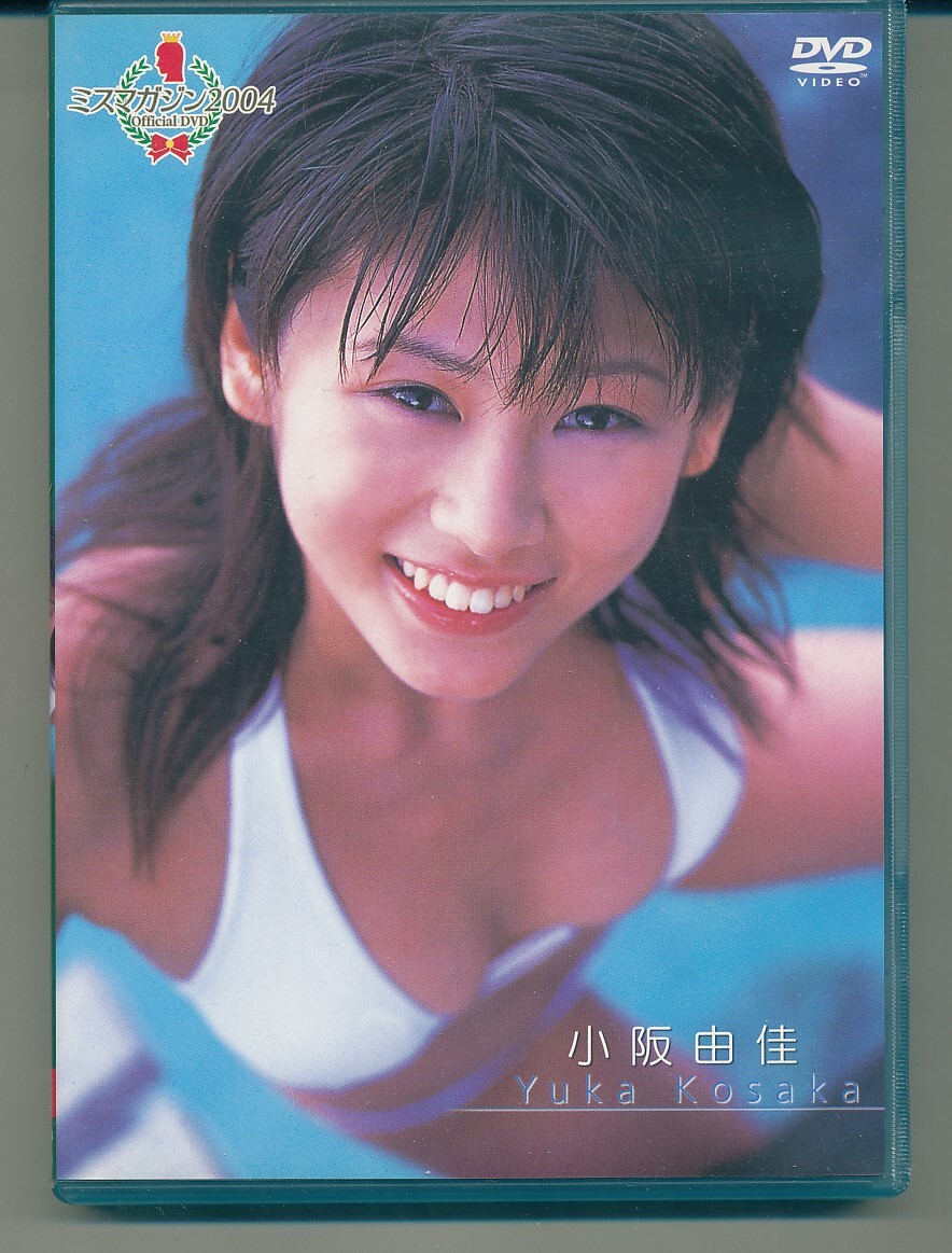 Yahoo!オークション - 小阪由佳 ミスマガジン2004 Official DVD