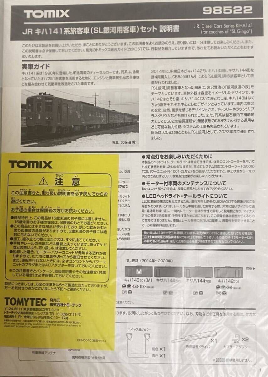 Yahoo!オークション - TOMIX SL銀河用客車