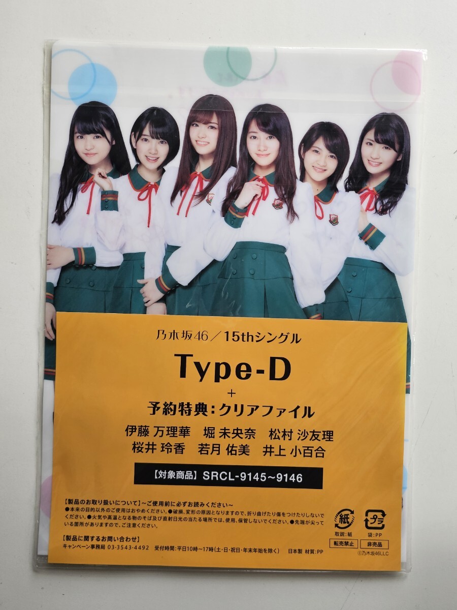 Yahoo!オークション - 乃木坂46 15thシングル 予約特典 クリアファイル...