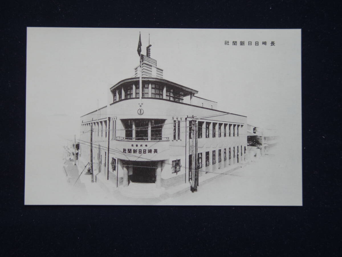 Yahoo!オークション - 長崎日日新聞 社屋