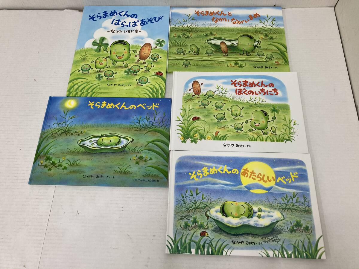 Yahoo!オークション - S008[LP]S92(絵本5冊) 中古 そらまめくんシリー...
