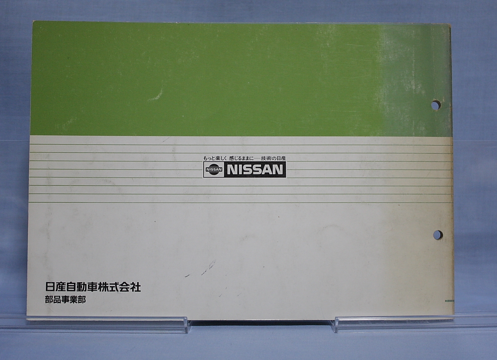Yahoo!オークション - 主要整備 部品カタログ Y160型 サファリ