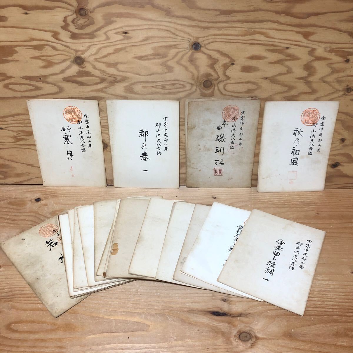 Yahoo!オークション - K3P4-241022 レア[宗家中尾都山著 都山流尺八音...