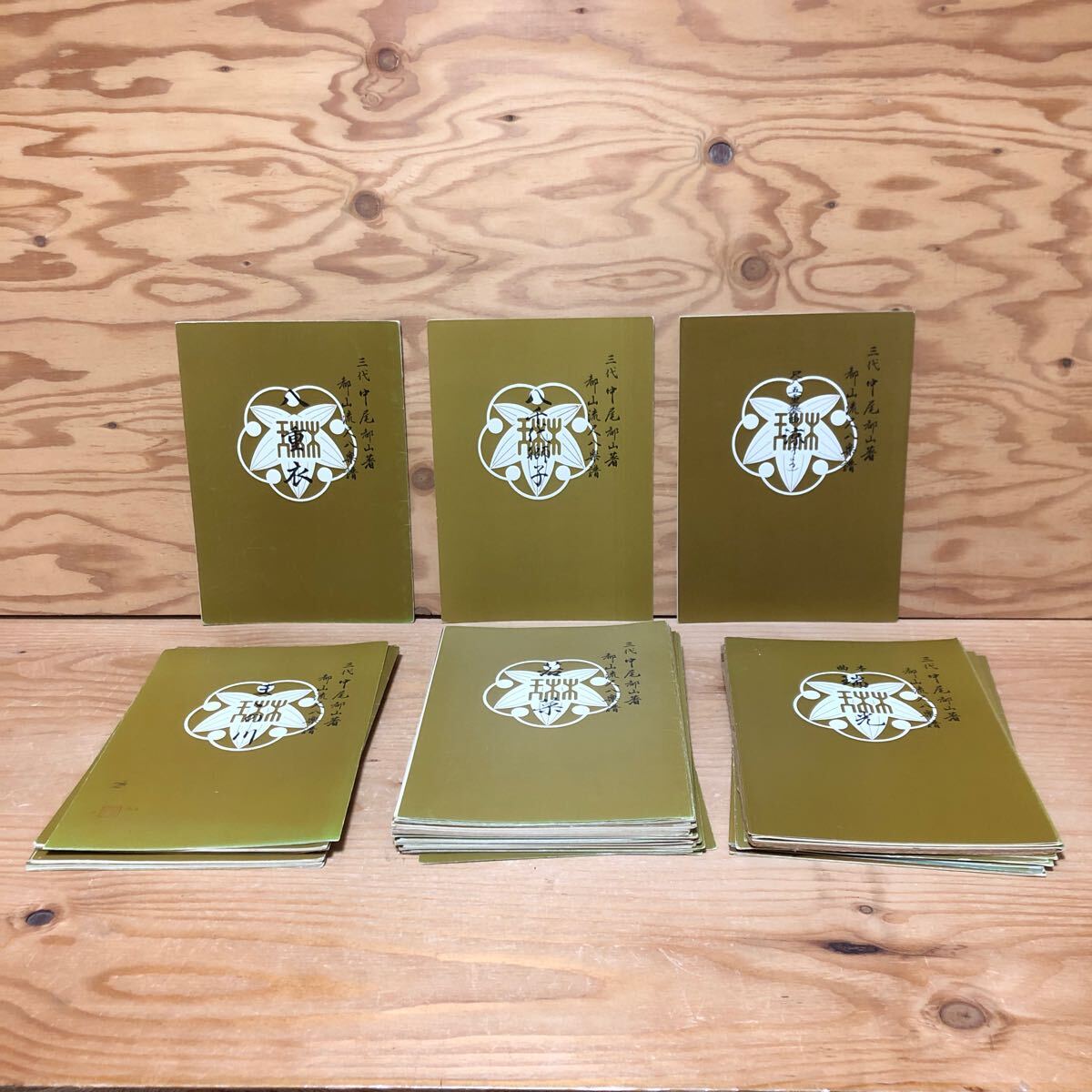 Yahoo!オークション - K3P4-241022 レア[三代中尾都山著 都山流尺八楽...