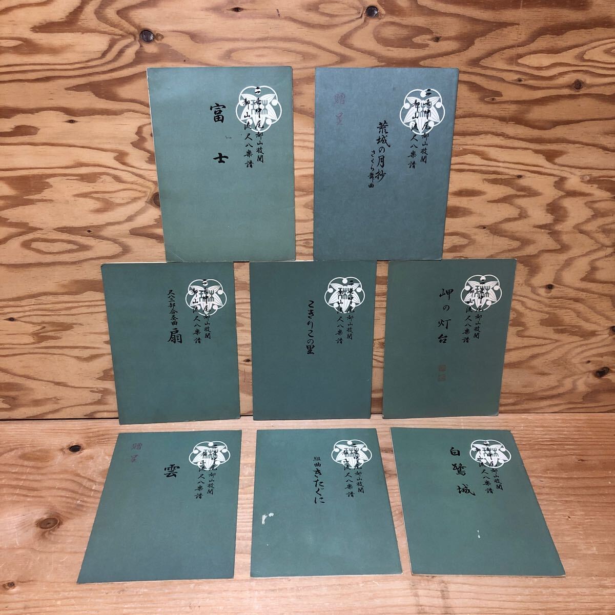 Yahoo!オークション - K3P4-241022 レア[ニ代中尾都山著 都山流尺八楽...