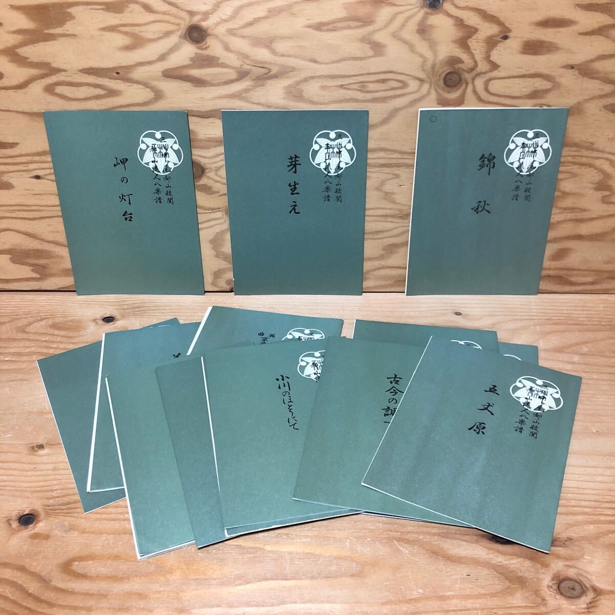 Yahoo!オークション - K3P4-241022 レア[三代中尾都山校閲 都山流尺八...