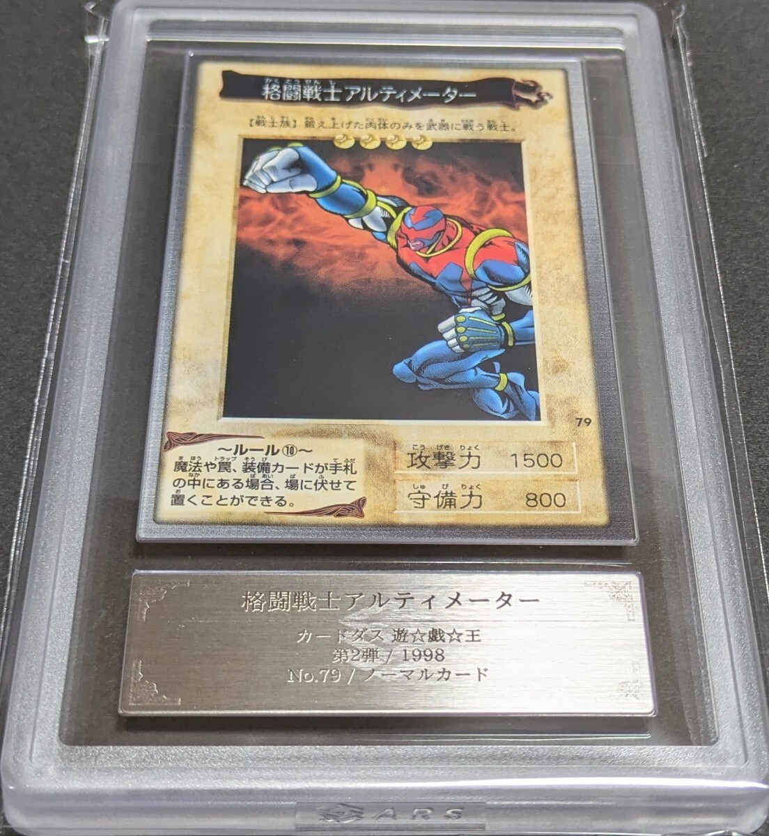 Yahoo!オークション - ARS 9 遊戯王 バンダイ 格闘戦士アルティメータ...