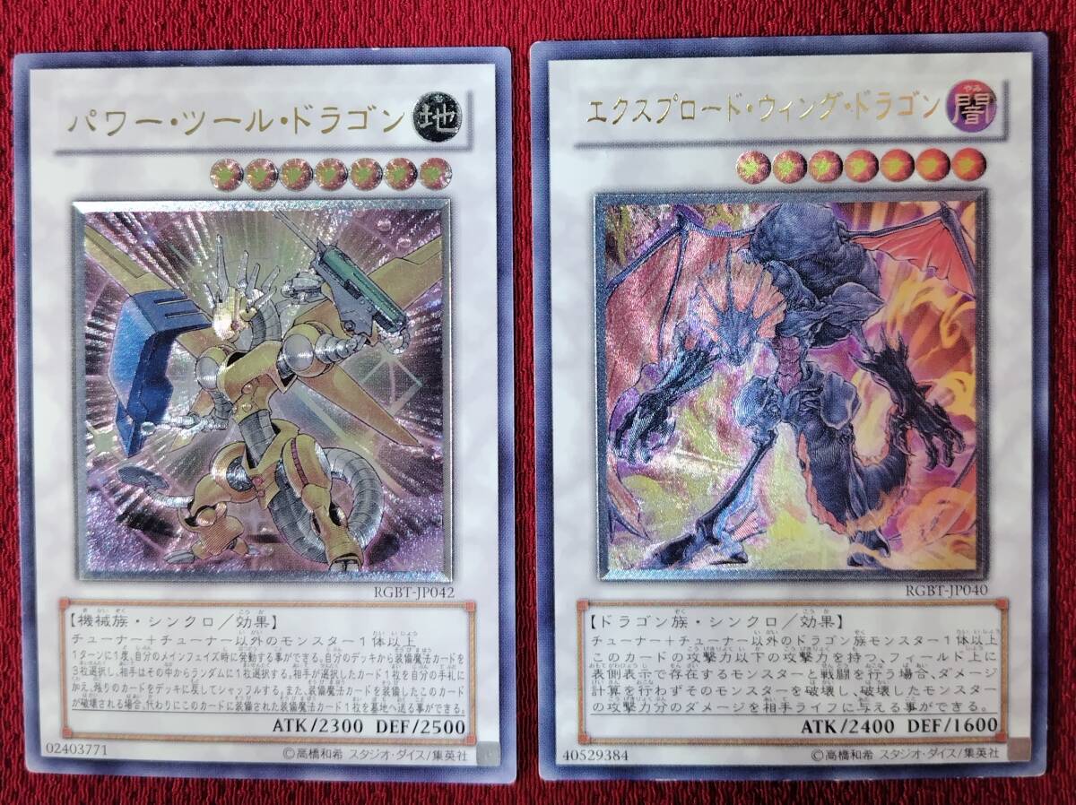 Yahoo!オークション - パワー・ツール・ドラゴン RGBT ＋ エクスプロー...