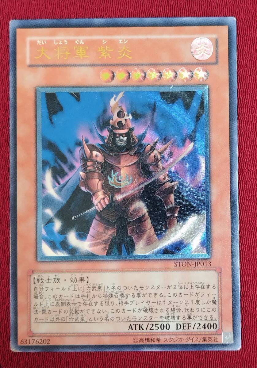 Yahoo!オークション - 1円スタート 大将軍紫炎 STON-JP013 レリーフ ...