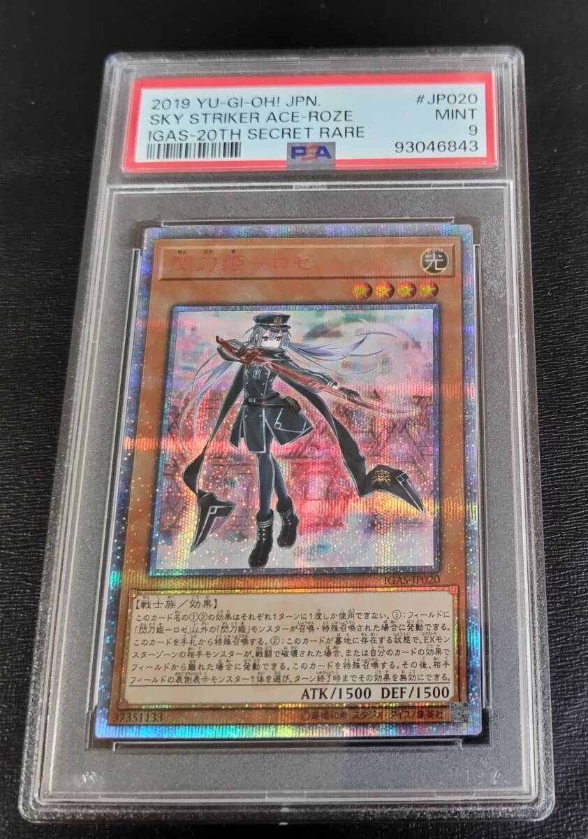 1円スタート PSA9 閃刀姫ーロゼ IGAS‐JP020 20thシークレット 遊戯王 鑑定品(シングルカード)｜売買されたオークション情報、yahooの商品情報をアーカイブ公開 ...
