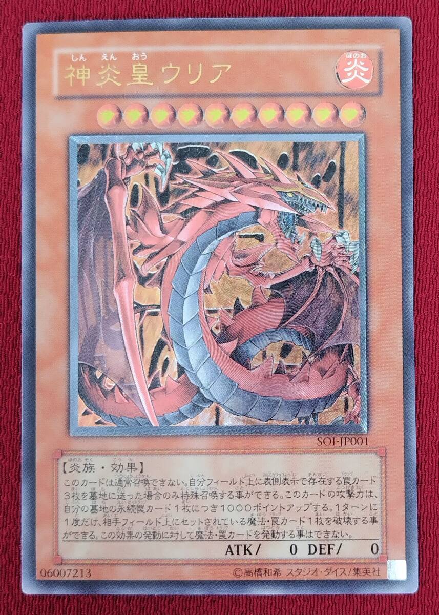 1円スタート 神炎皇ウリア SOI‐JP001 レリーフ やや傷品B-(シングルカード)｜売買されたオークション情報、yahooの商品情報をアーカイブ公開 - オークファン（aucfan.com）
