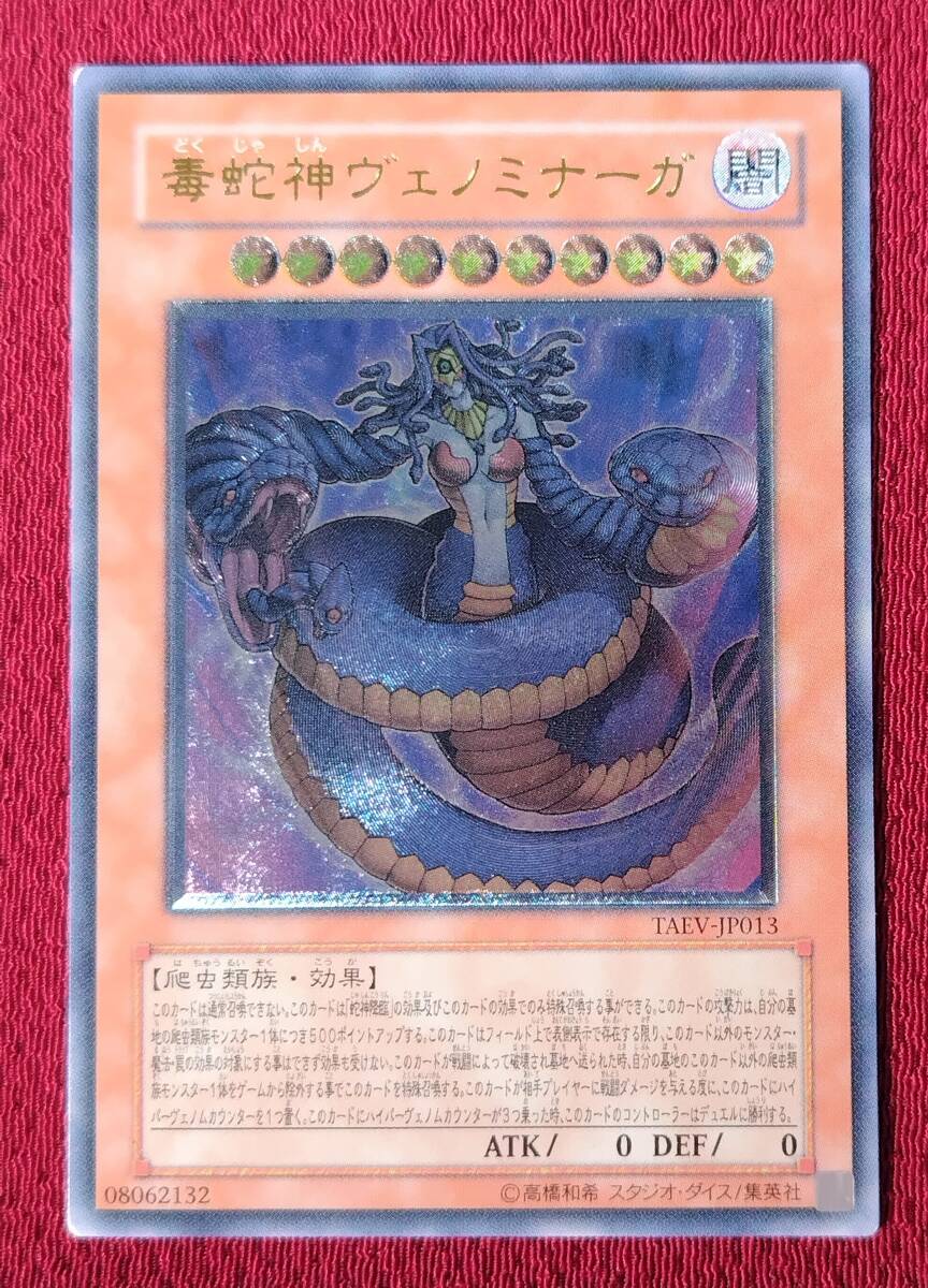 Yahoo!オークション - 300円スタート 毒邪神ヴェノミナーガ TAEV-JP013...