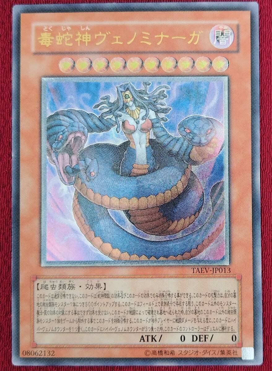 Yahoo!オークション - 1円スタート 毒蛇神ヴェノミナーガ TAEV-JP013 ...