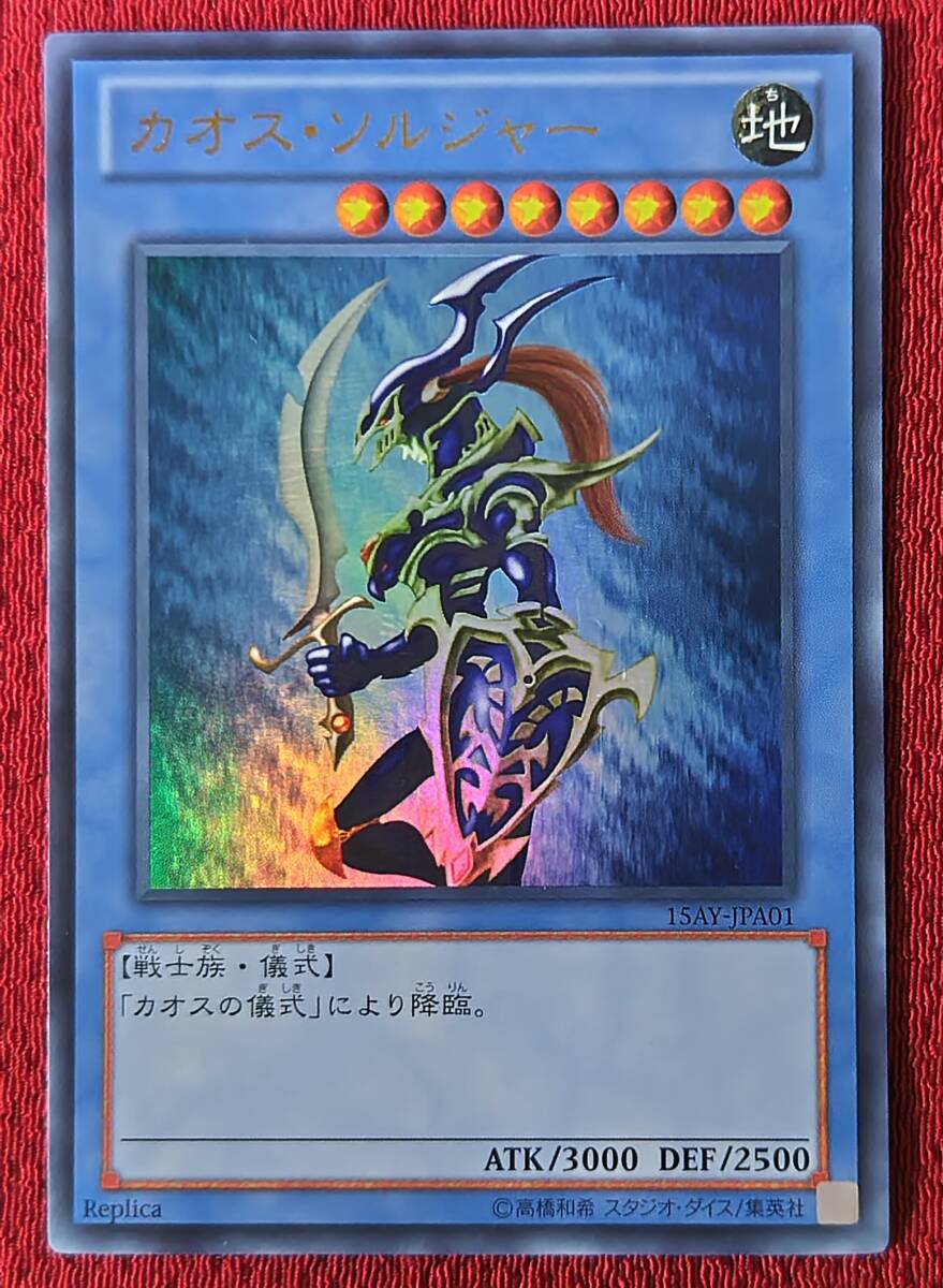 Yahoo!オークション - 1円スタート カオス・ソルジャー 15AY-JPA01 ウ...