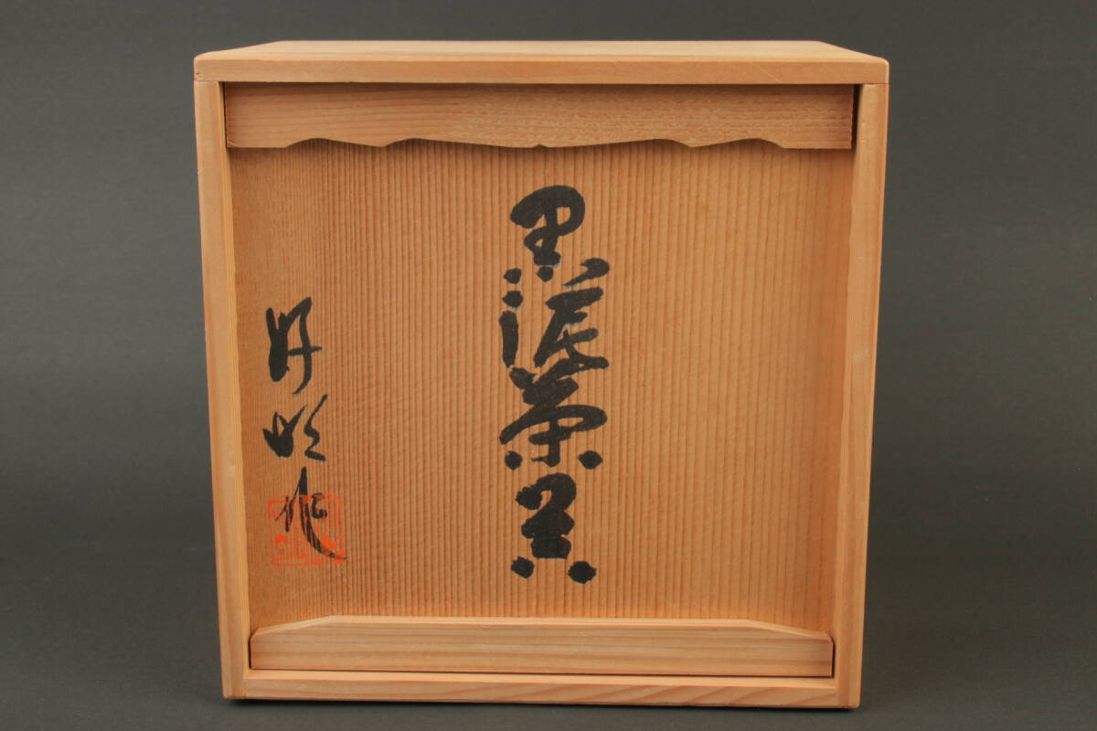 Yahoo!オークション - 6644 新品未使用品 常滑焼 黒泥 還元釉 柴田好明...