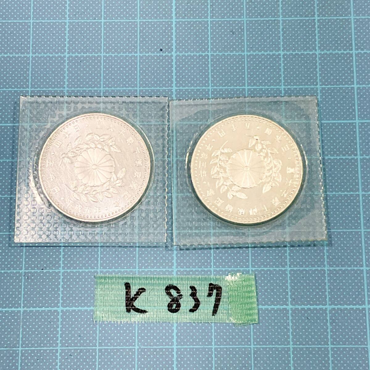 K837 皇太子殿下御成婚 記念銀貨 2枚セット 5000円 平成5年 1993年 硬貨 ブリスターパック入り 長期保存品(平成)｜売買されたオークション情報、yahooの商品情報をアーカイブ ...