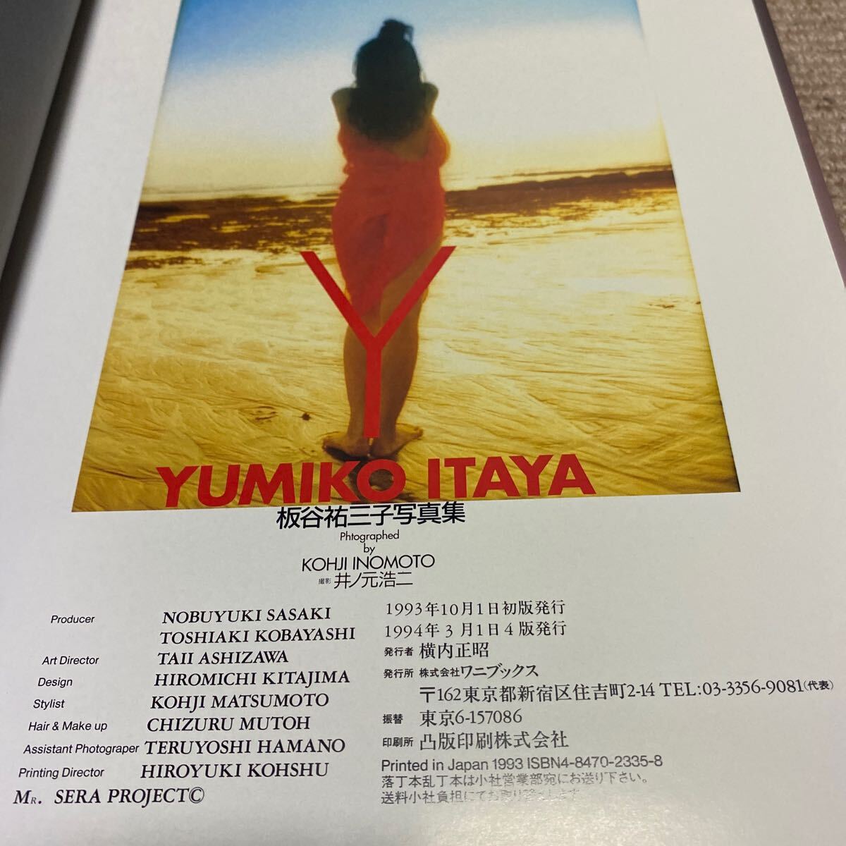 Yahoo!オークション - 板谷祐三子写真集 Y／1993年3月1日4版発行／撮影...