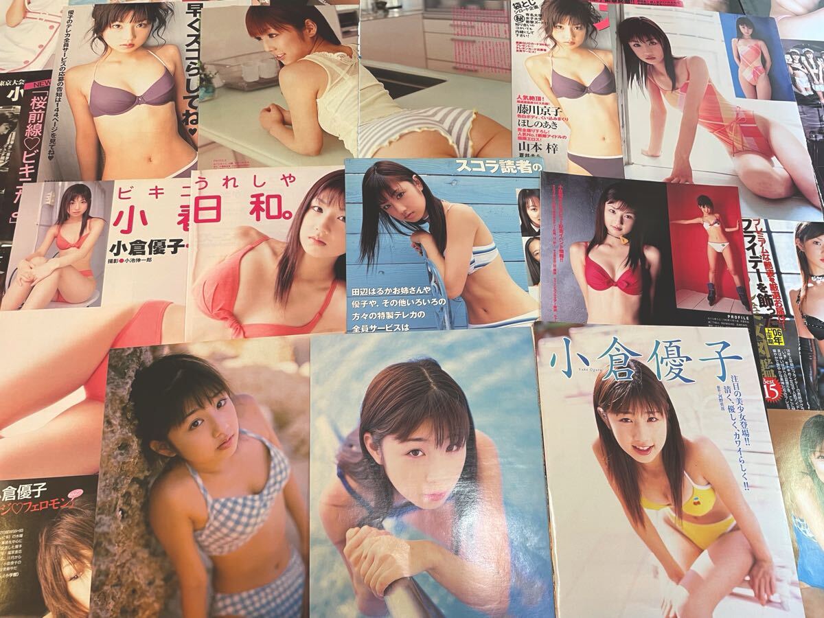 小倉優子 切り抜き 約124ページ(タレント)｜売買されたオークション情報、yahooの商品情報をアーカイブ公開 - オークファン（aucfan.com）