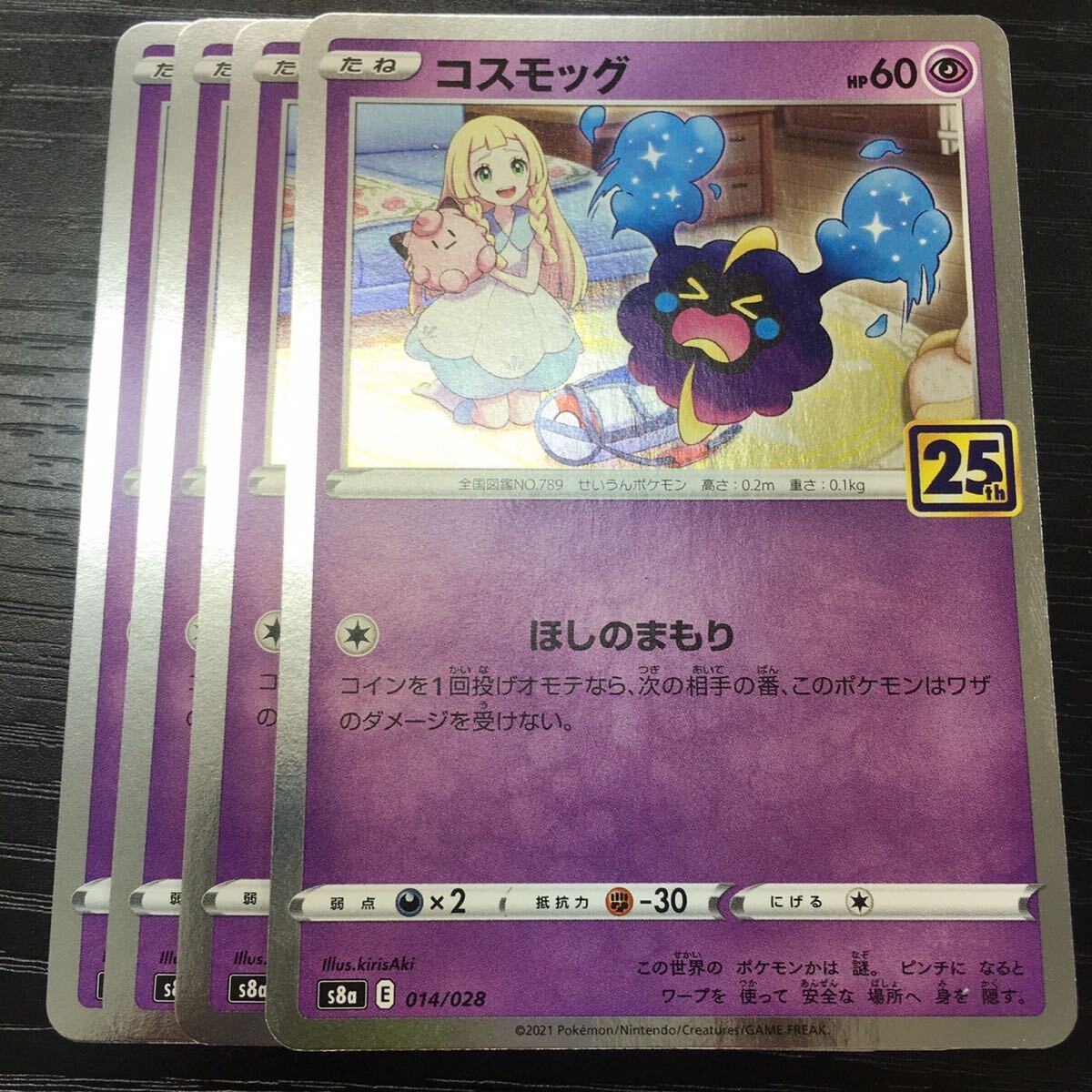 Yahoo!オークション - ポケモンカード コスモッグ S8a 25th