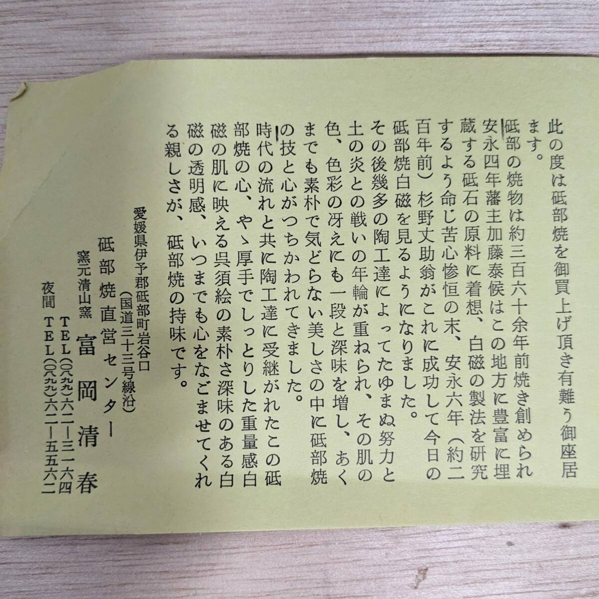 Yahoo!オークション - a916 野本星黄 砥部焼 矢取窯 茶碗 茶盛 茶道具 ...