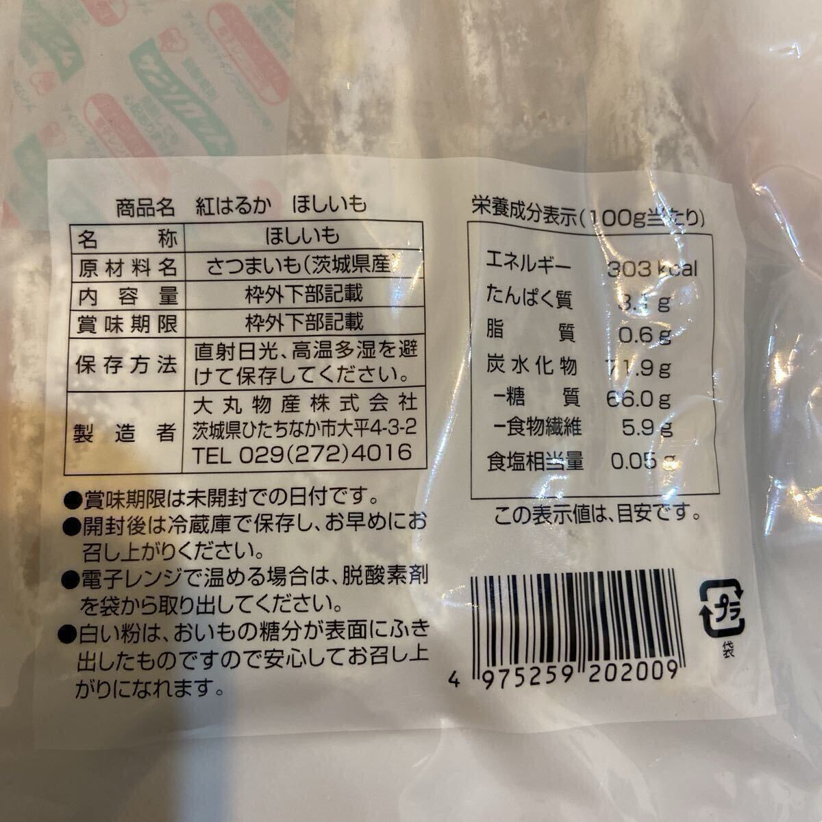 Yahoo!オークション - ほしいも 紅はるか 160g 4個セット 干し芋 茨城...