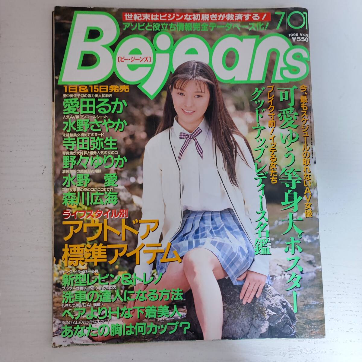 Yahoo!オークション - 【雑誌】Bejeans Vol.9 ビージーンズ 1995年7月 ...