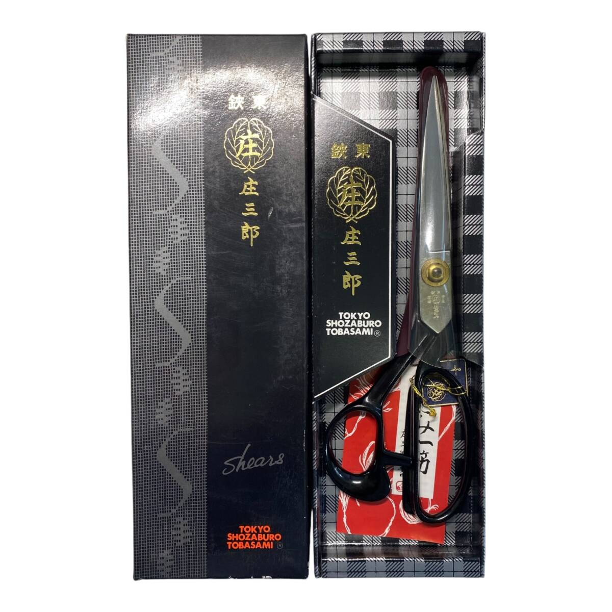 Yahoo!オークション - 【未使用】 庄三郎 A-240 東鋏 洋裁鋏 洋裁 裁...