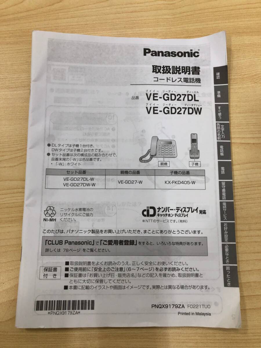 パナソニック VE-GD27-W KX-FKD405 コードレス 電話機 子機 動作未確認 SKD2055(電話機一般)｜売買されたオークション情報、yahooの商品情報をアーカイブ公開 ...