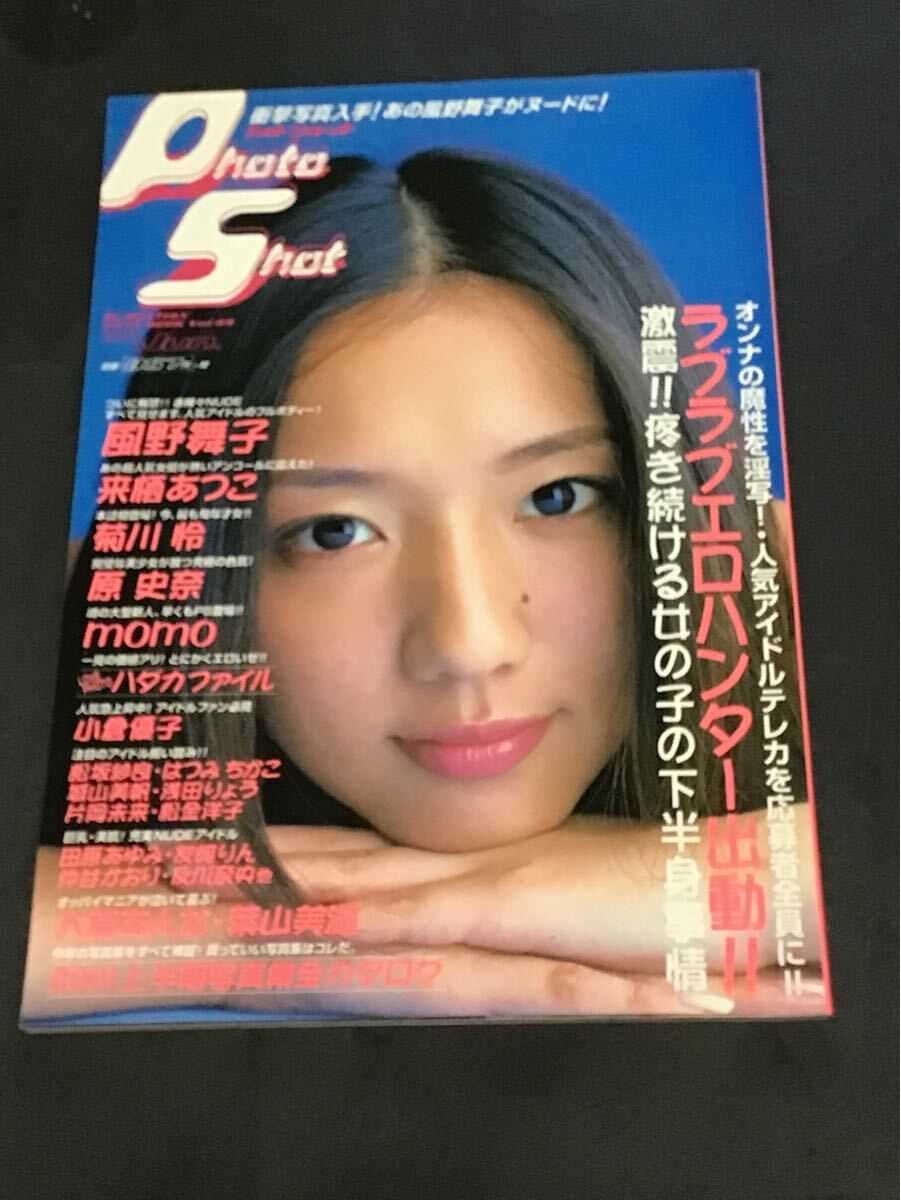 Yahoo!オークション - PHOT SHOT フォトショット2001年6月(vol・49）小...