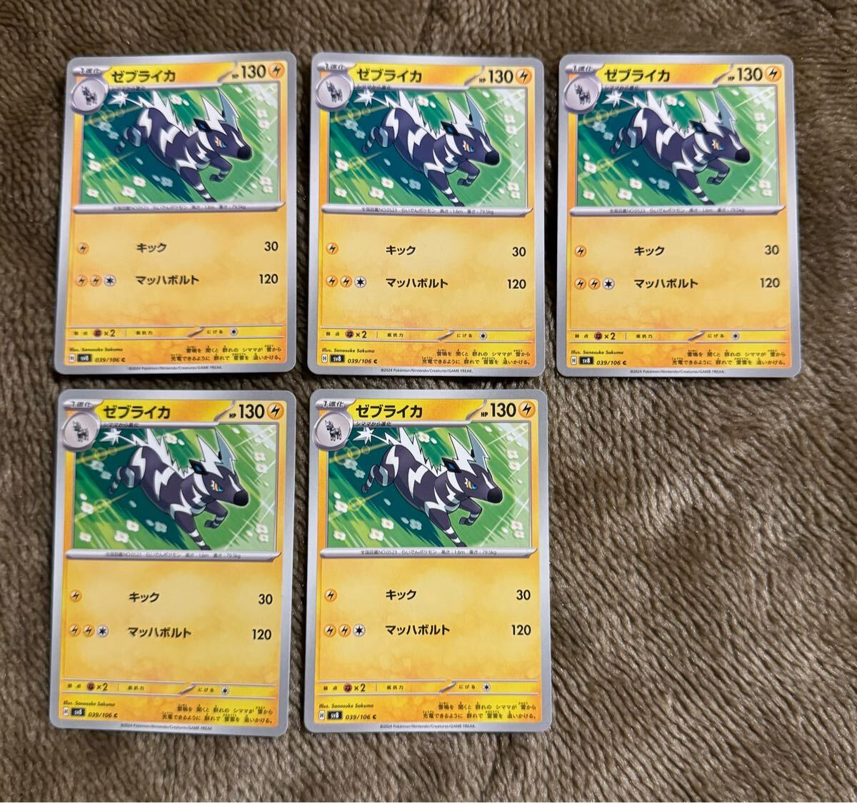 ポケモンカード ゼブライカ C sv8 039/106 たね キック マッハボルト 超電ブレイカー 1枚 在庫5枚(シングルカード)｜売買されたオークション情報、yahooの商品情報を ...