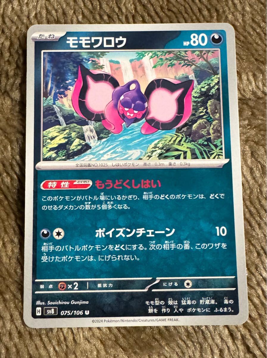 Yahoo!オークション - ポケモンカード モモワロウ U（sv8 075/106）た...