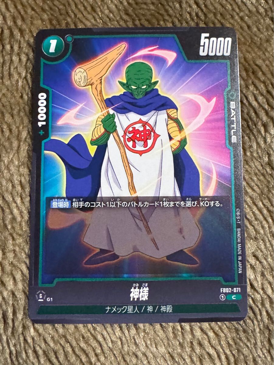 Yahoo!オークション - ドラゴンボール カードゲーム 神様 C（FB02-071...