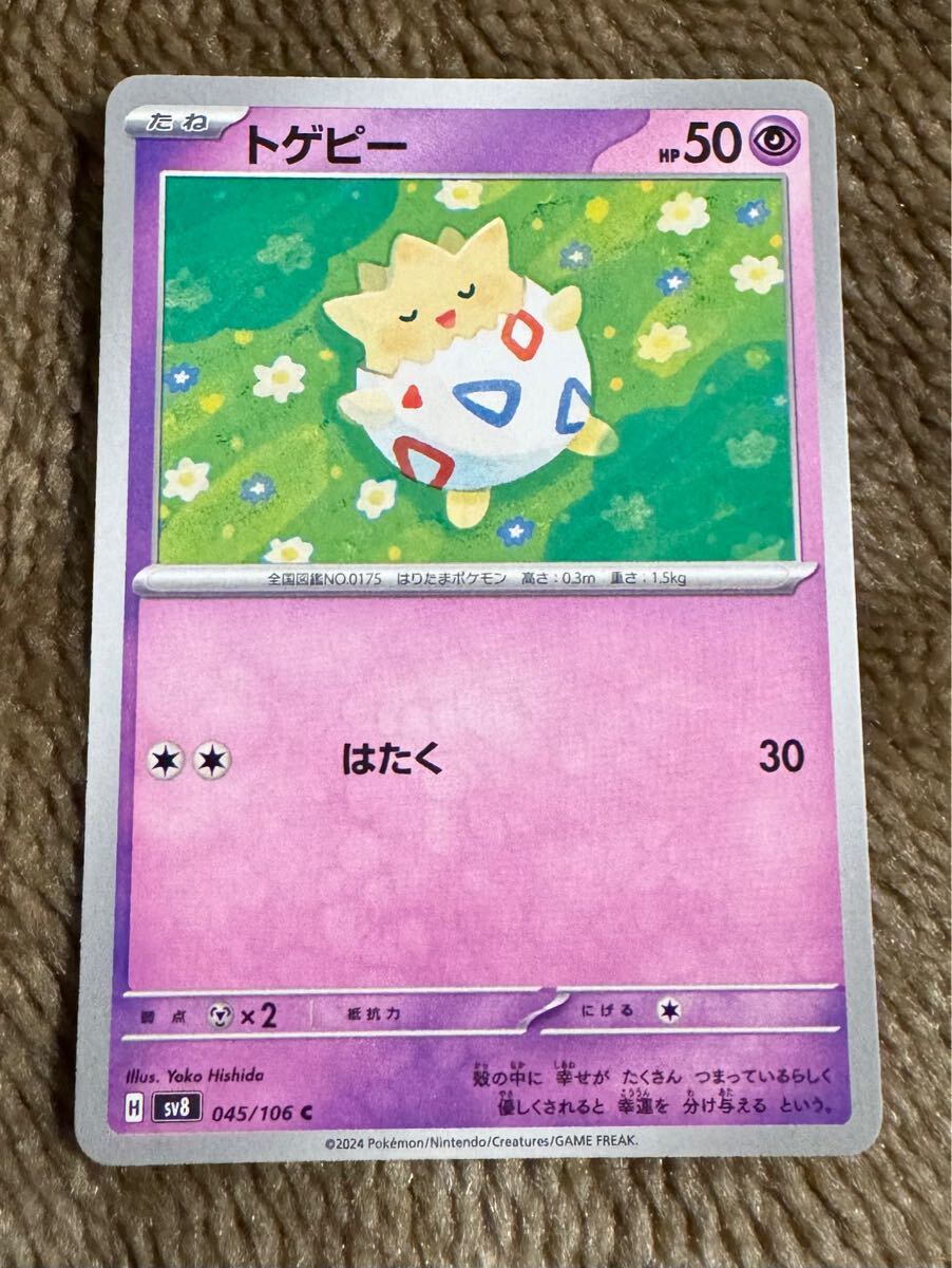 Yahoo!オークション - ポケモンカード トゲピー C（sv8 045/106）たね ...