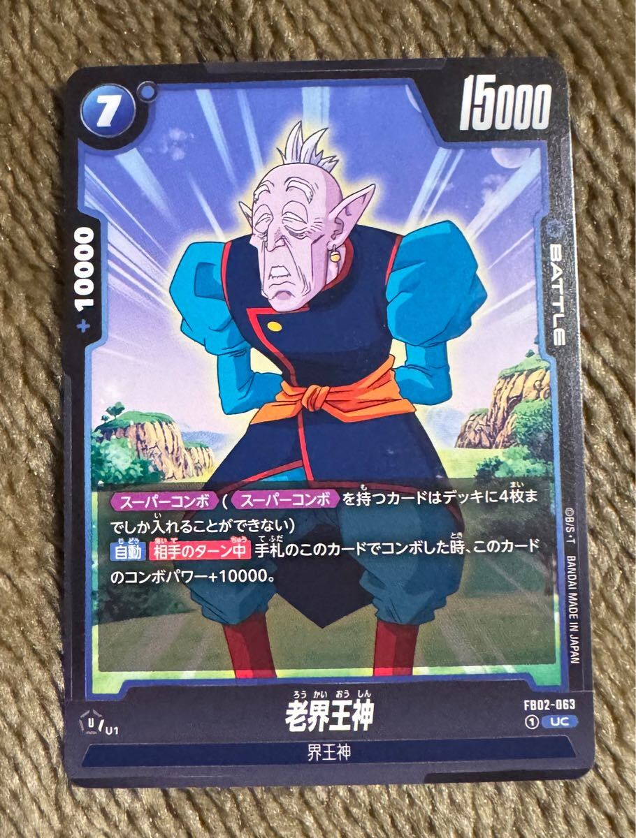 Yahoo!オークション - ドラゴンボール カードゲーム 老界王神 UC（FB02...
